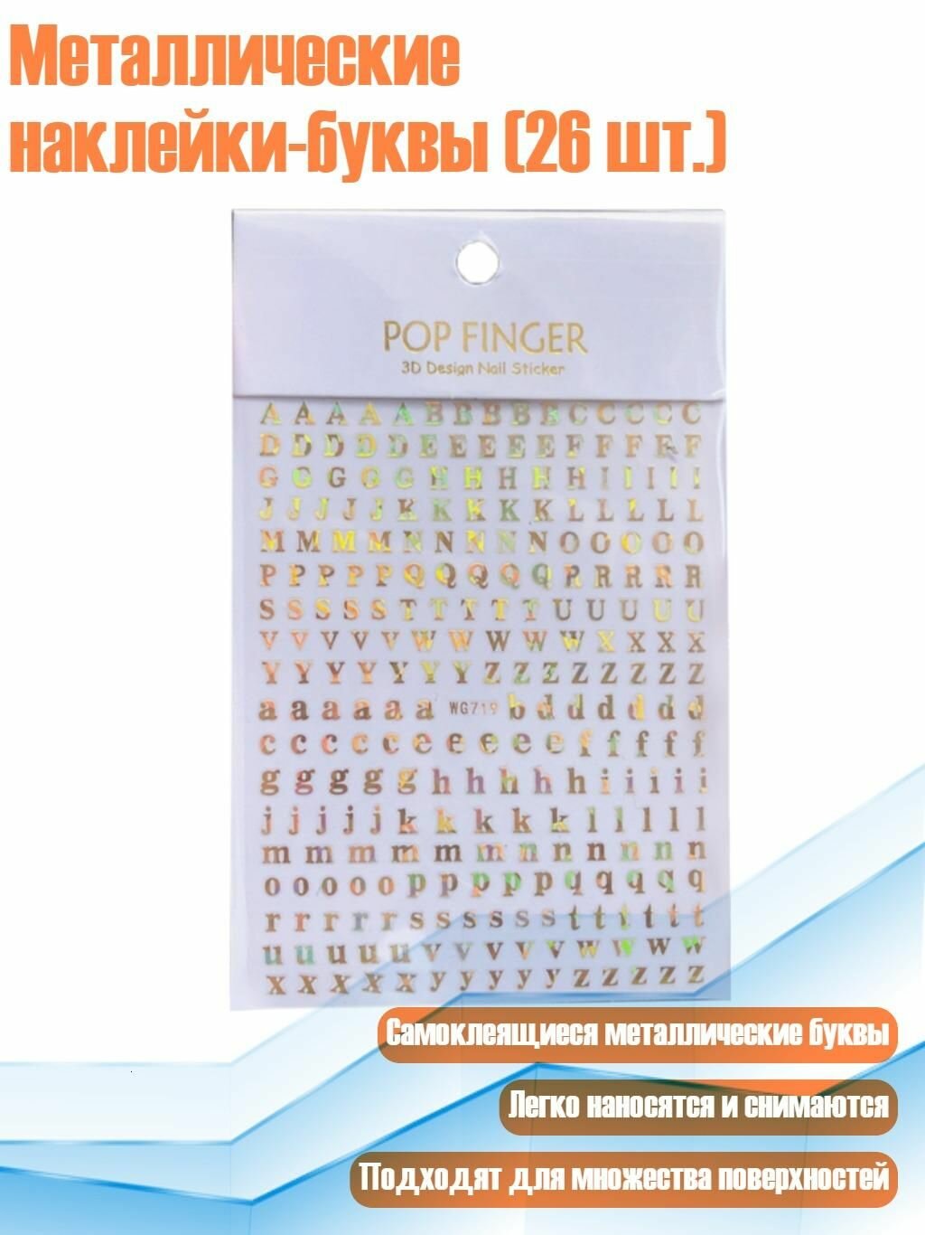 Металлические наклейки-буквы (26 шт.), Лазерное золото