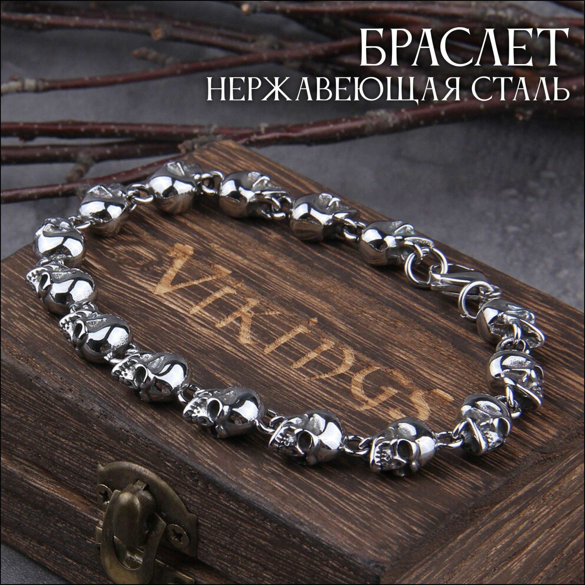 Браслет