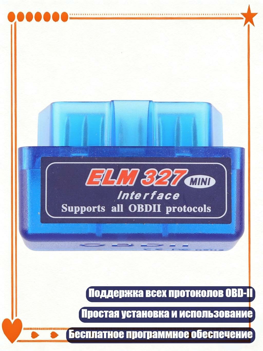Автодиагностический адаптер ELM327