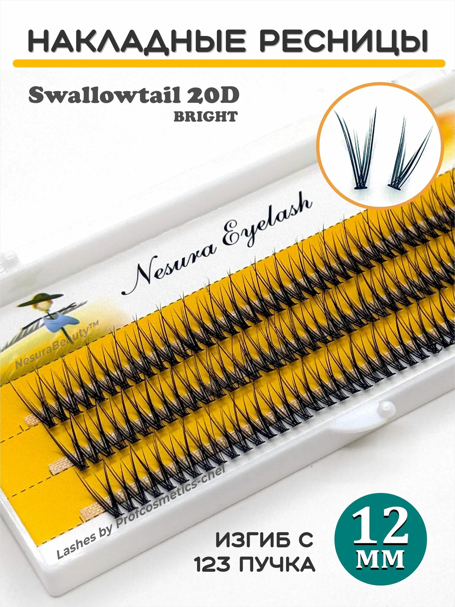Nesura Eyelash Swallowtail20D / Накладные пучки ресниц "Ласточкин хвост 20D", длина 12 мм, изгиб С