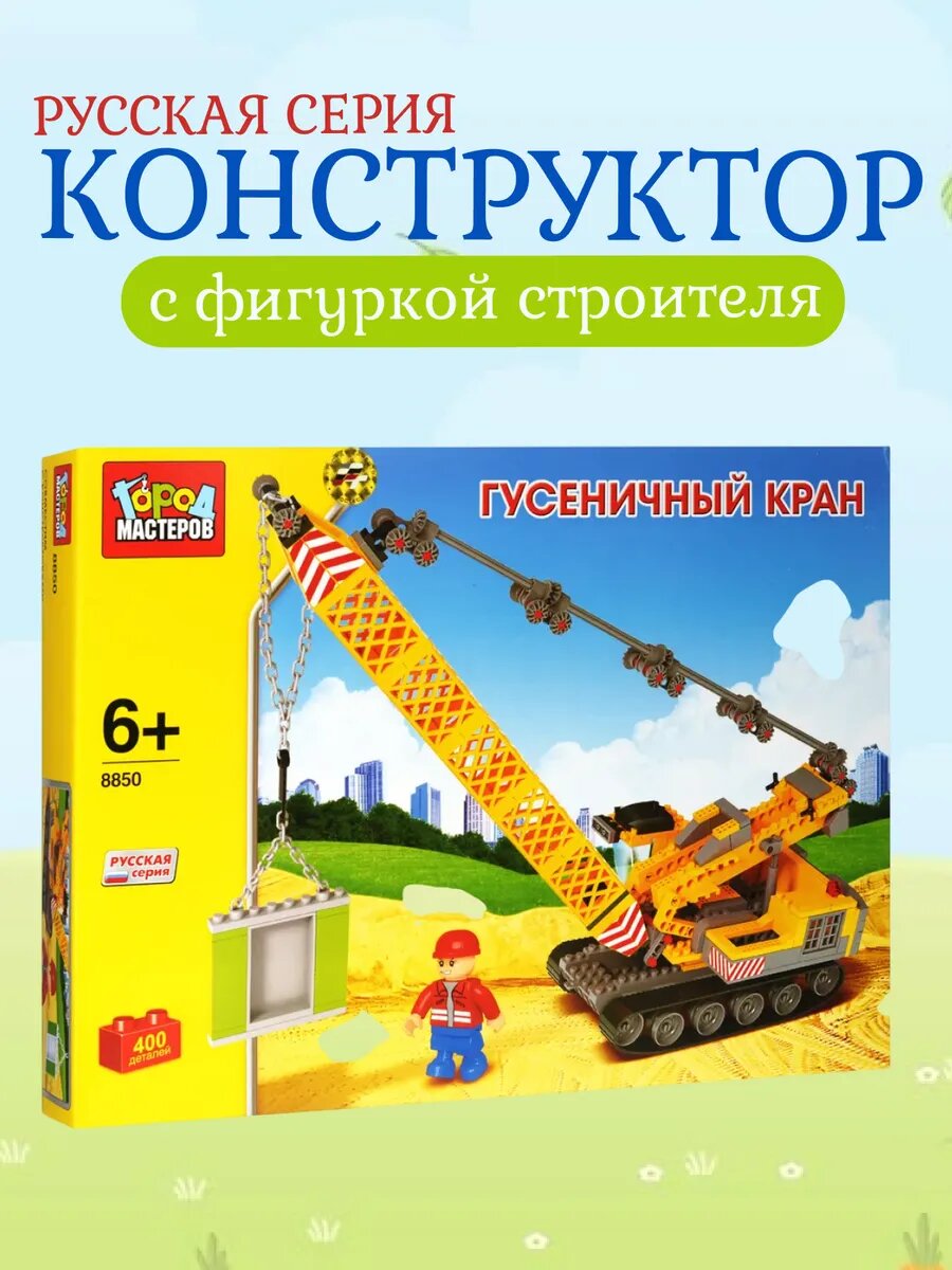 Конструктор гусеничный кран