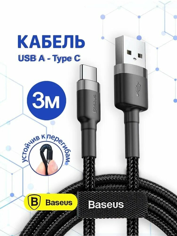 Аудиокабель USB 2.0 Type-A/USB Type-C, 3 м, черно-серый