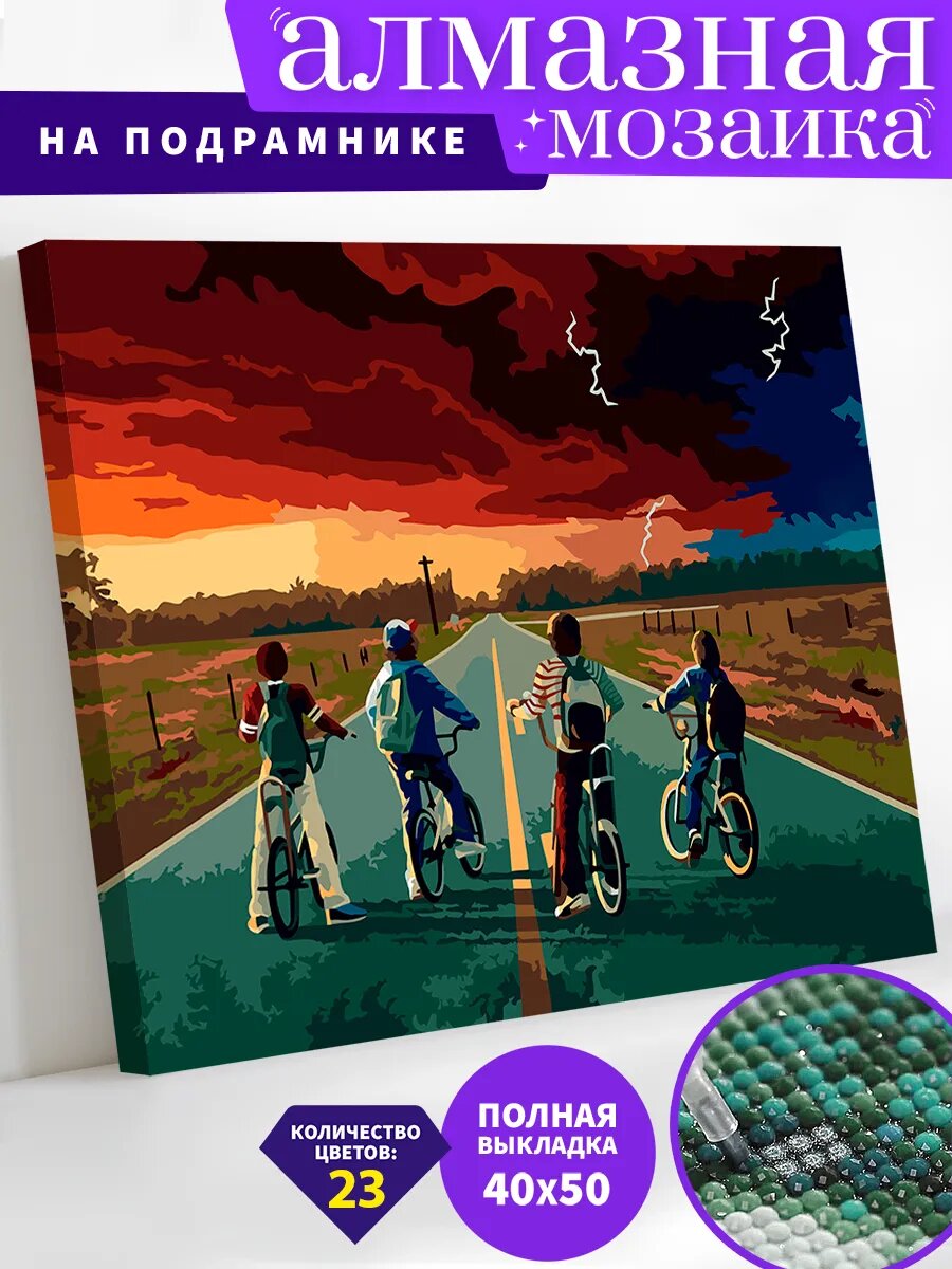 Очень странные дела Алмазная мозаика на подрамнике 40х50 см