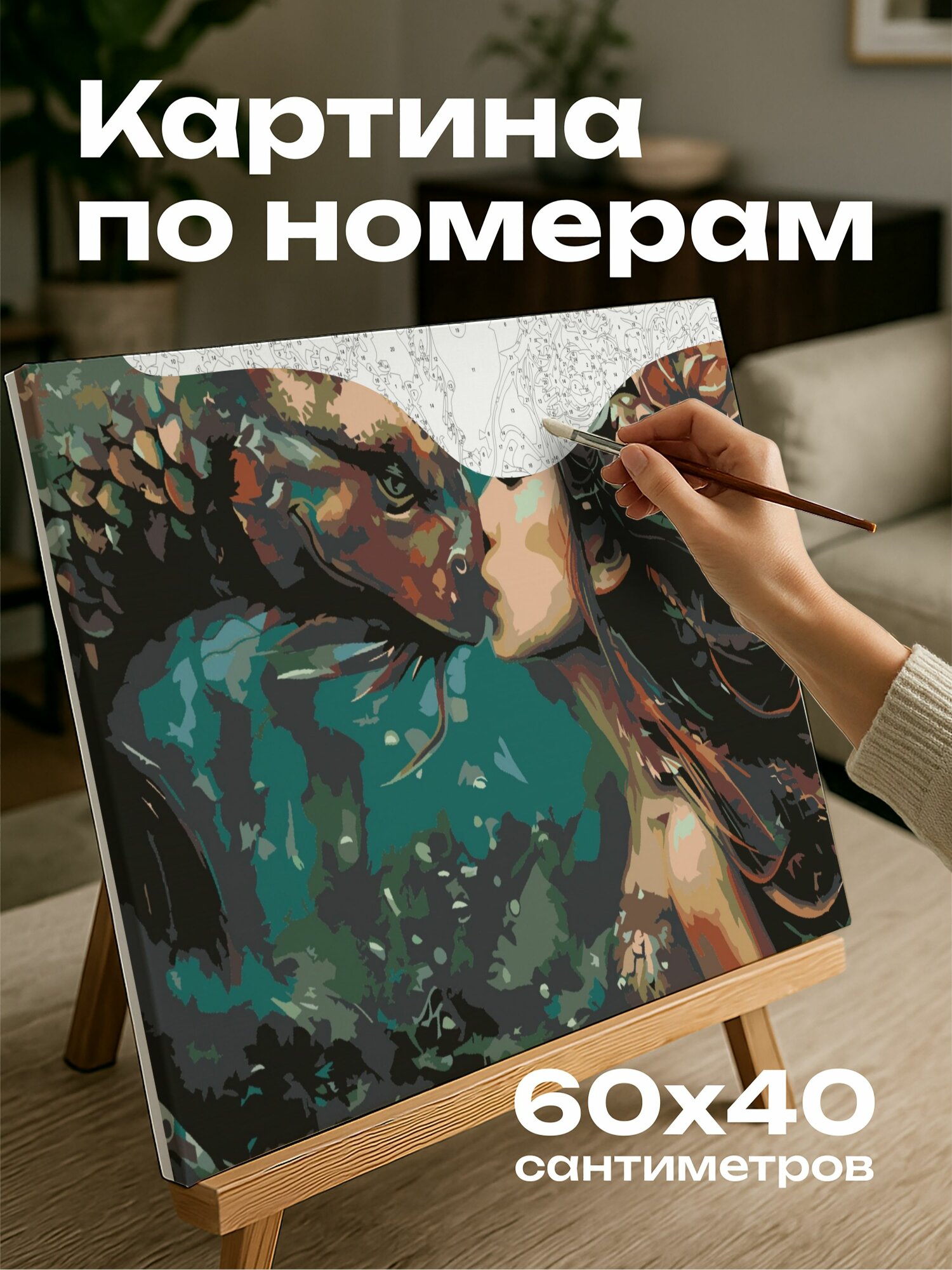 Картина по номерам 60x40 см, русалка, дракон, поцелуй, фантастический мир, подводная обстановка, яркие цвета