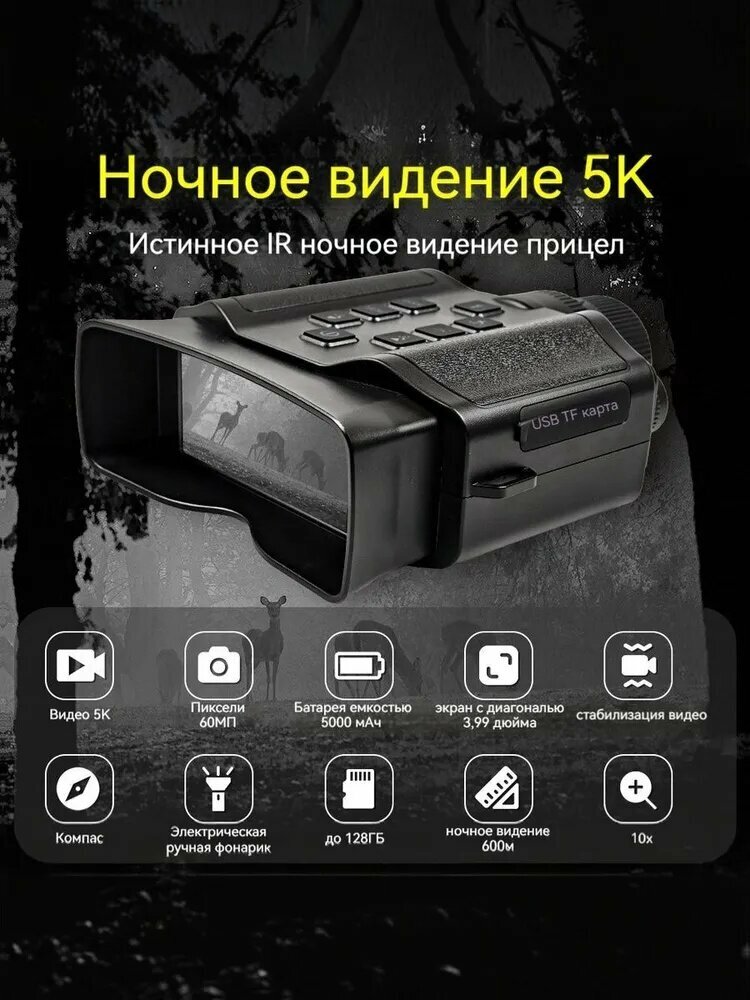 5K устройство ночного видения с двойным инфракрасным излучением, 60 МП, фонарь, наружная камера наблюдения, телескоп