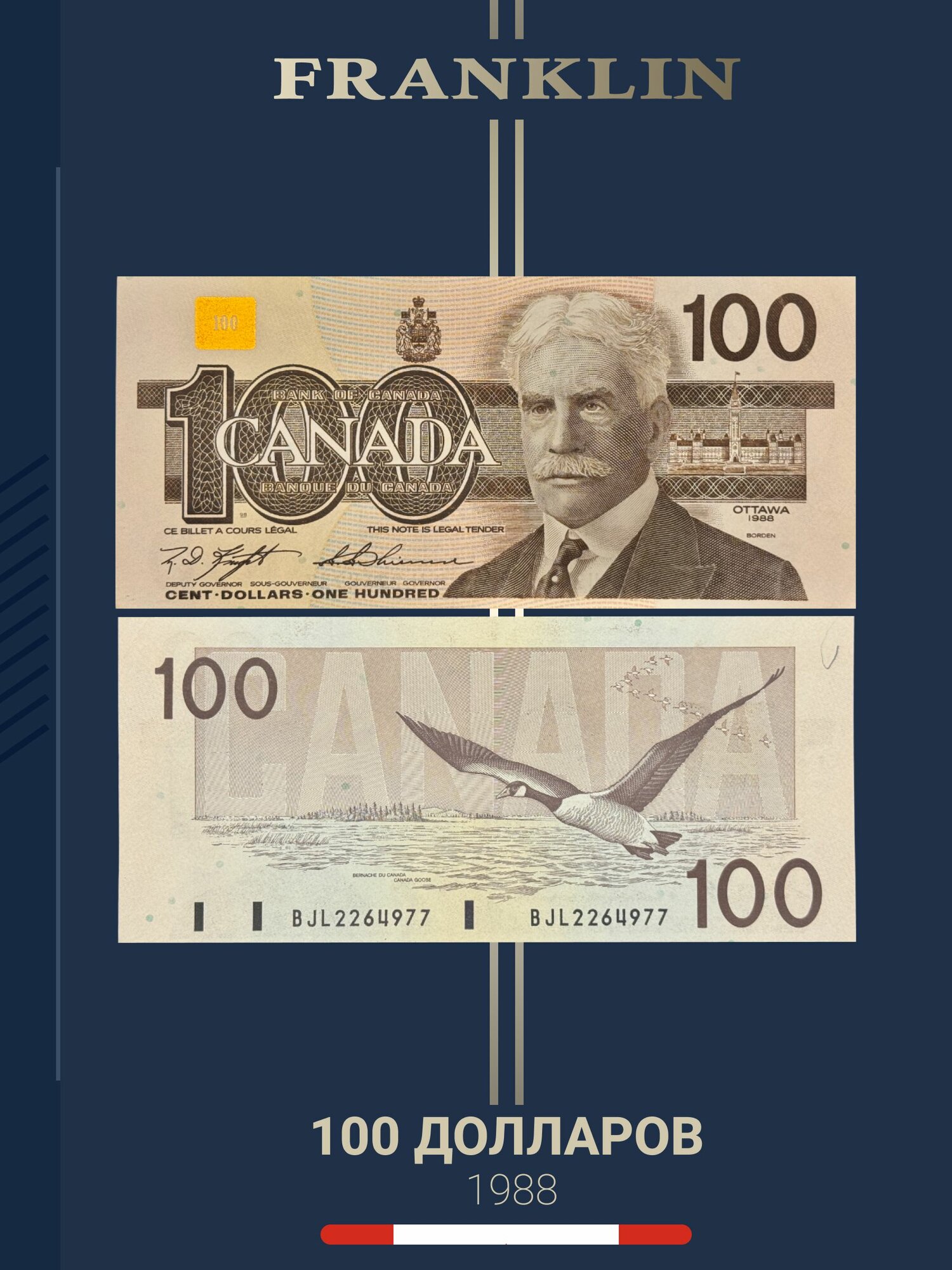 Банкнота Канада 100 долларов 1988 год (VF) Pick 99с
