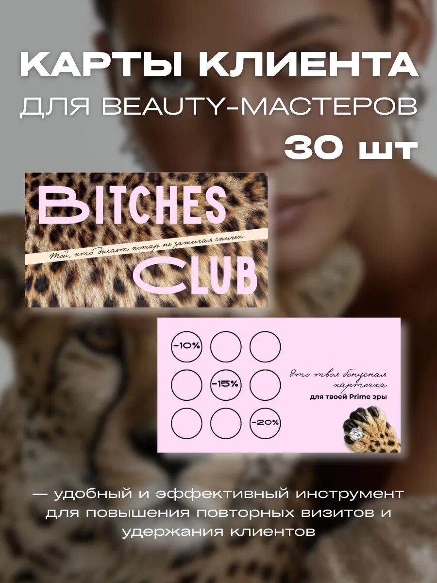 Карточки лояльности для клиентов, набор 30 шт