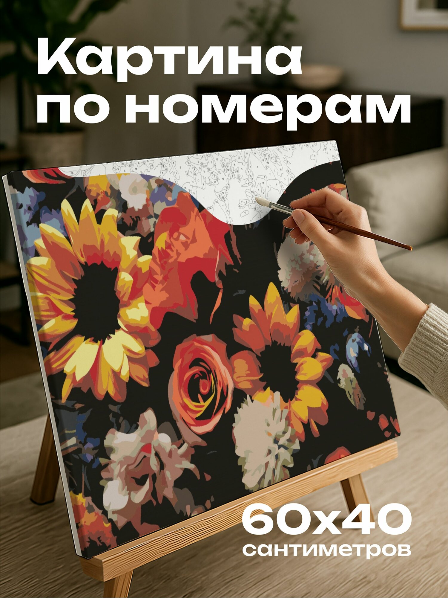 Картина по номерам 60x40 см, фотография, весенний букет, эмоции, цвета, подсолнухи, тюльпаны, композиция, красота, 1.4