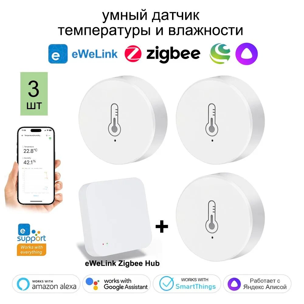 Умный Датчик температуры и влажности zigbee с Алисой, шлюз ewelink