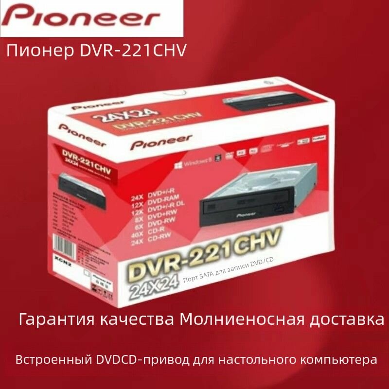 Встроенный привод Pioneer DVR-221CHV настольного компьютера, DVD/CD привод, последовательный порт, запись 24X