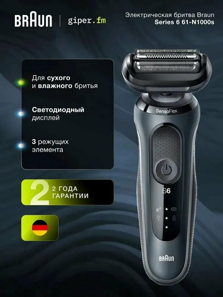 Электробритва 61-N1000s, темно-серый