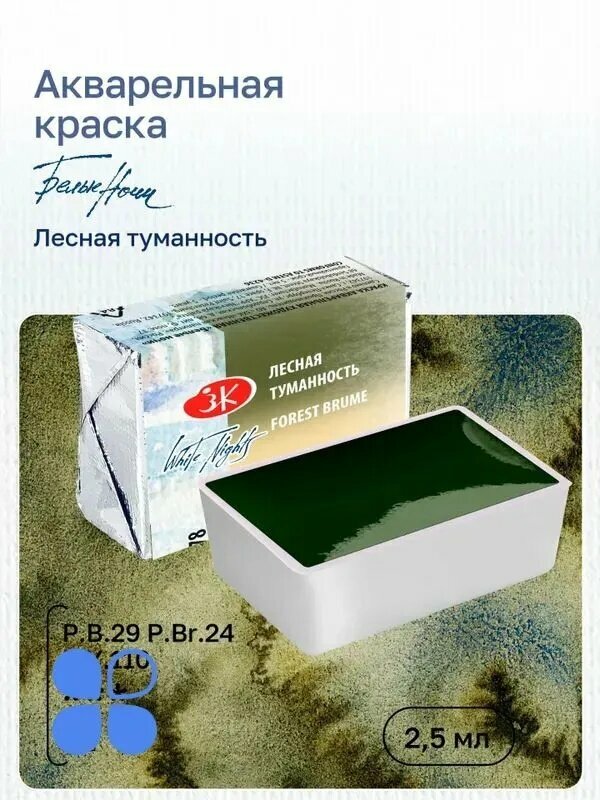 Краски акварельные 1 шт./ 8 г.