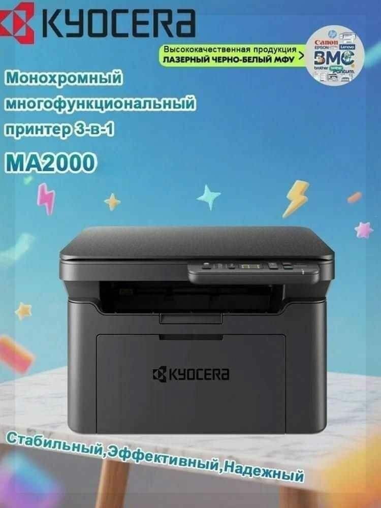 МФУ Лазерное MA2000, черный матовый, белый