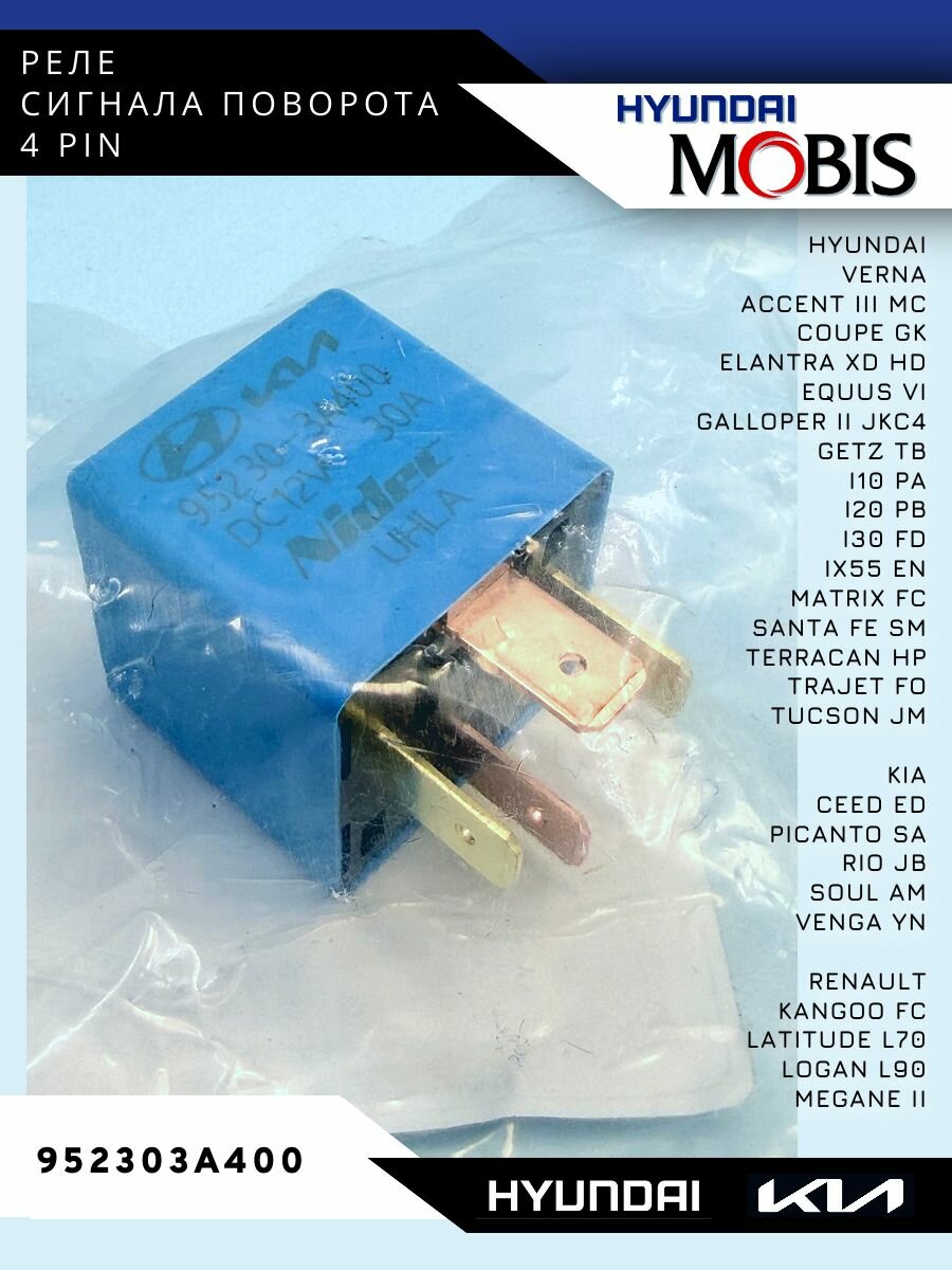 Реле сигнала поворота 4 pin blue 12v 30A 952303A400/ HYUNDAI Accent III Elantra Equus Getz i10 i20 i30 ix55 Matrix Santa Fe Terracan Trajet Tucson KIA Ceed Picanto RIO Soul Venga RENAULT