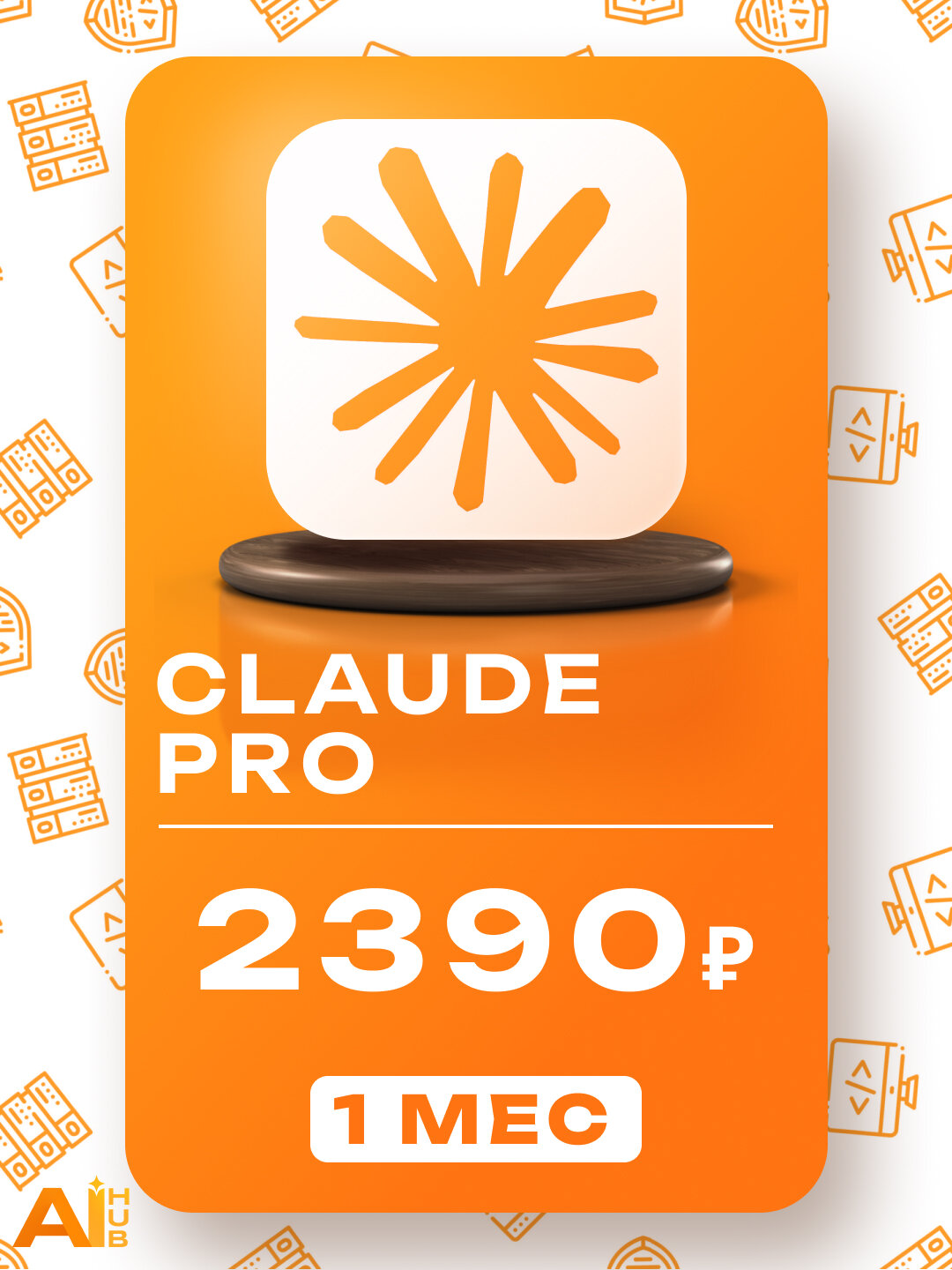 Claude AI Pro | 1 Месяц | Готовый профиль | Полный доступ к функциям Pro | Официальный доступ