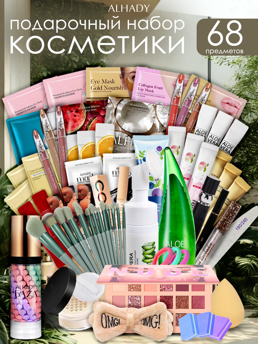 Подарочный набор уходовой косметики бьюти бокс