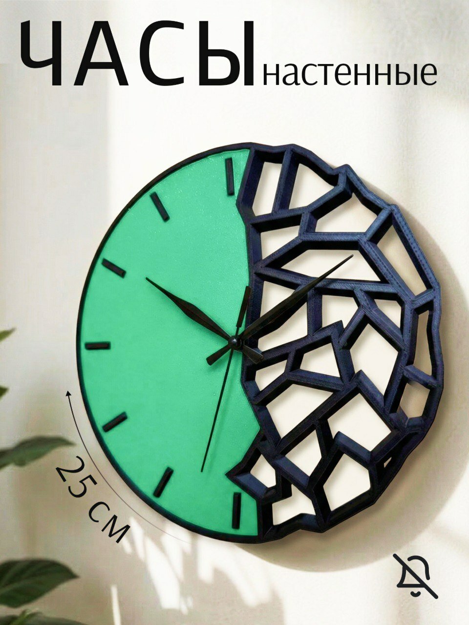 Часы настенные, бесшумные, пластик, цвет черный/зеленый, круглый циферблат