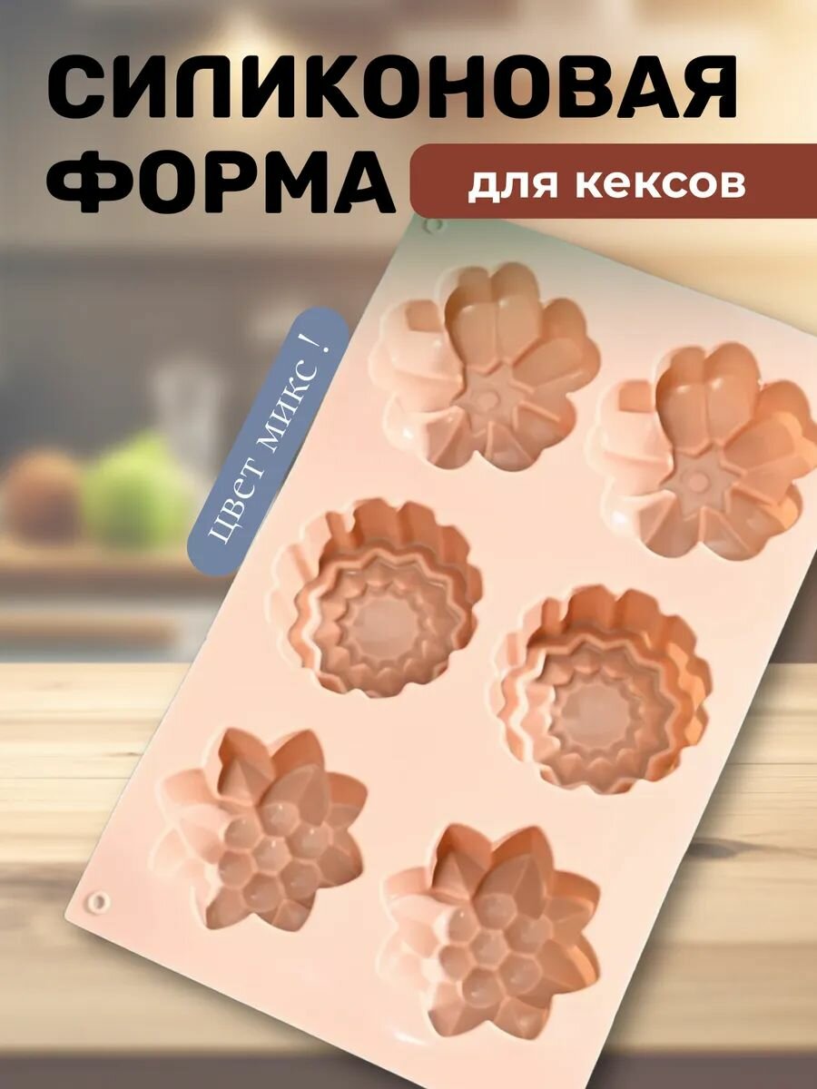 Силиконовые формочки для выпечки кексов, десертов