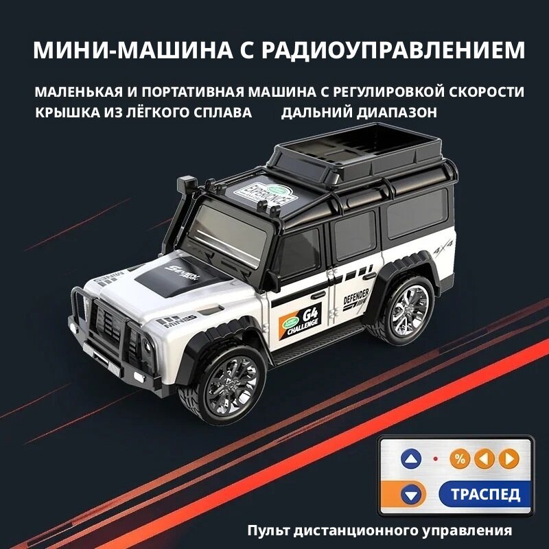 Радиоуправляемая машинка RC Cars 2.4G 5-канальная, масштаб 1:64, алюминиевый корпус, миниатюрный внедорожник, дрифт, дальний радиус действия, электрический внедорожник для детей, легкий