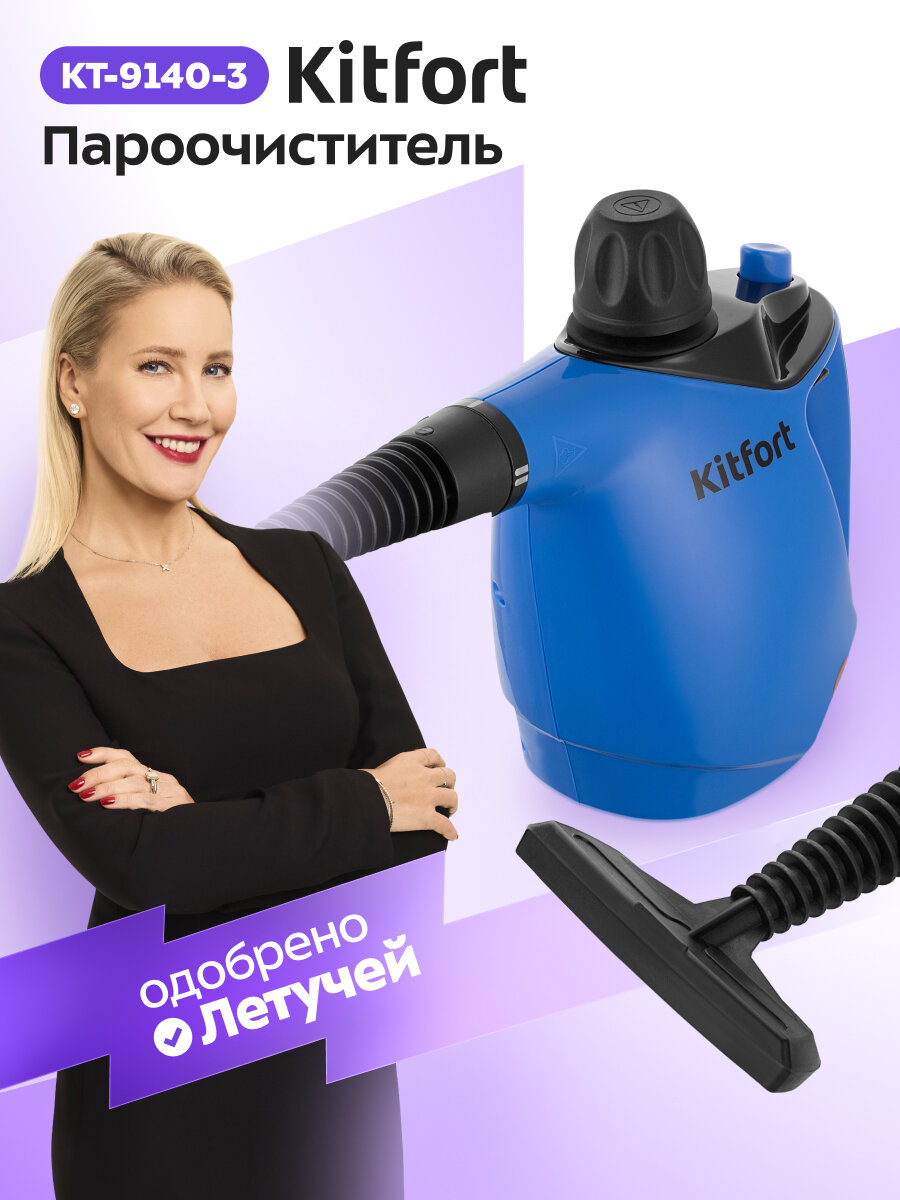 Пароочиститель Kitfort КТ-9140-3 черно-синий