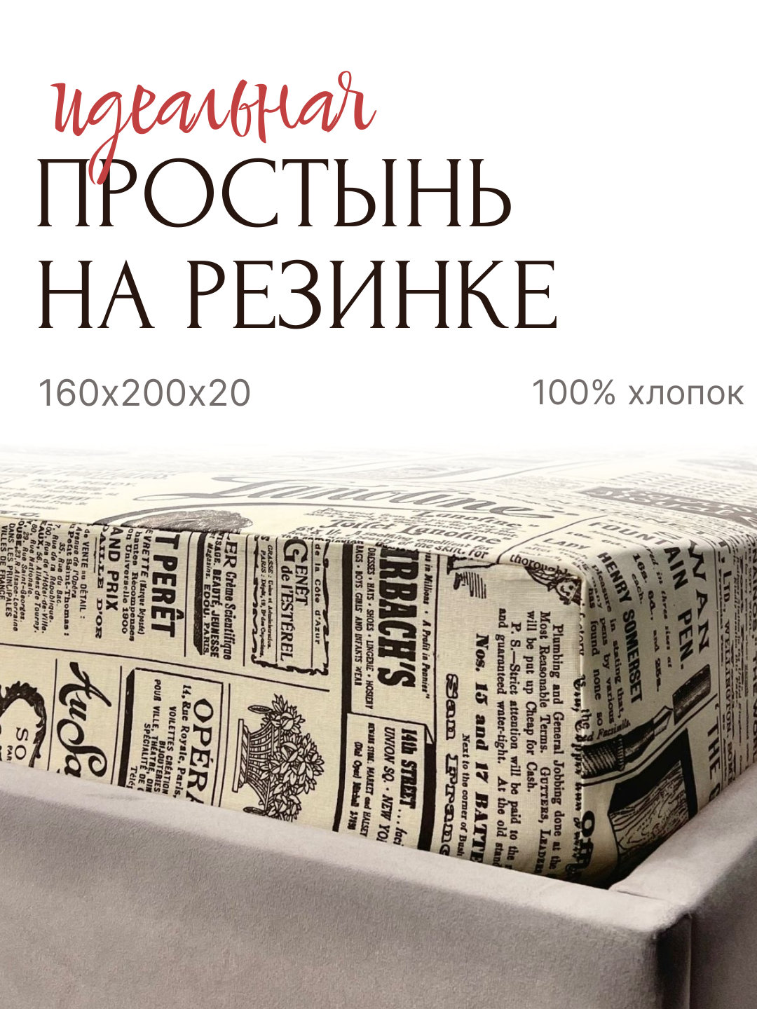 Простыня на резинке 160х200х20 Бязь от бренда YAFETEX 100%-ный хлопок