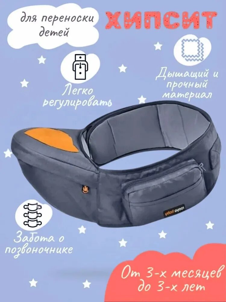 Хипсит без спинки, Детский хипсит-рюкзак для переноски ребенка, Детский табурет на талии, От 3 месяцев до 3 лет