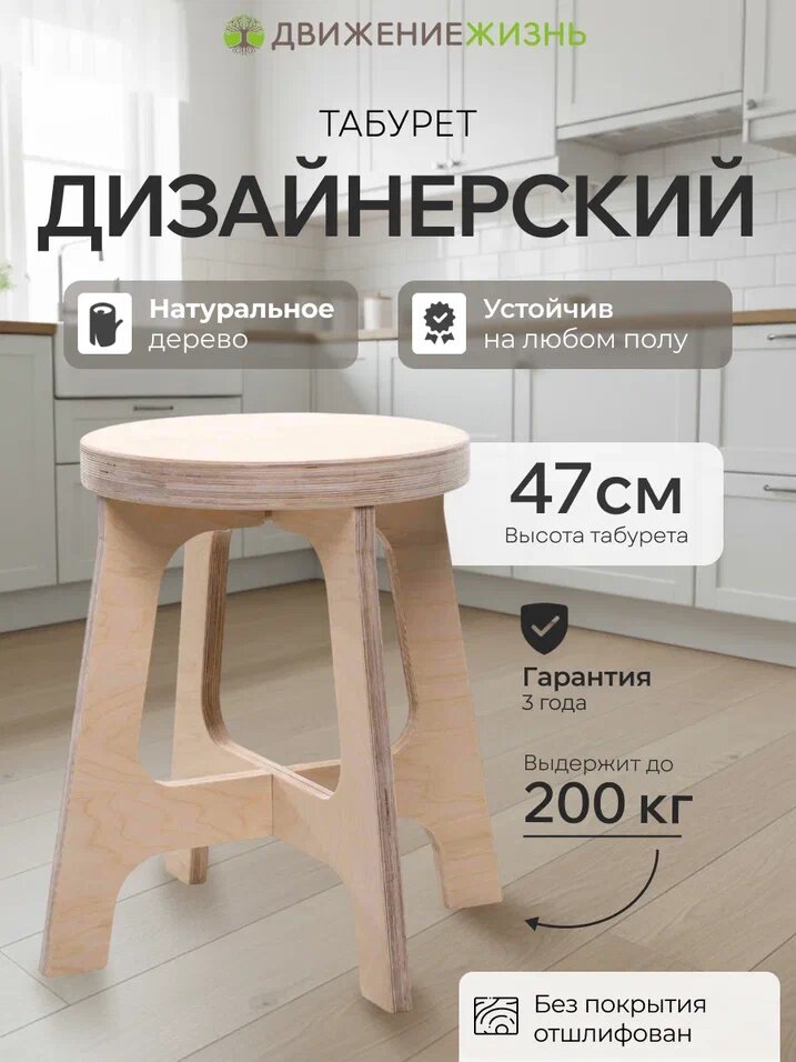 Табурет для кухни, деревянный, без покрытия