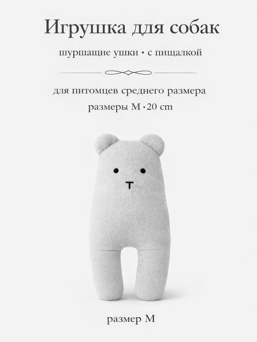 Игрушка для собак с пищалкой, размер M, серый