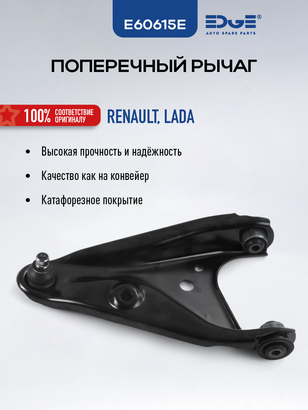 Рычаг подвески передний, левый рено логан (04-н. в.), RENAULT LOGAN E60615E