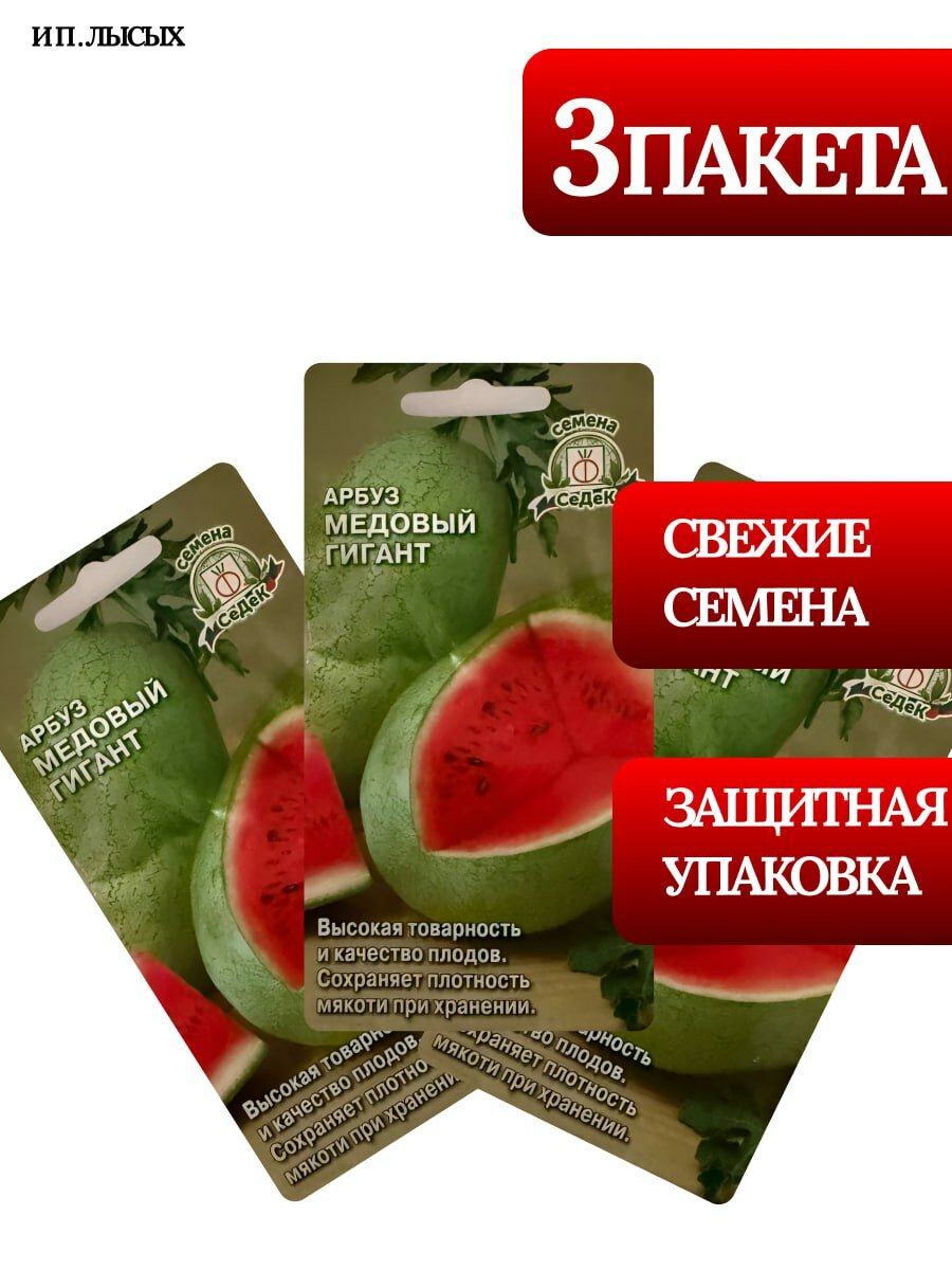 Семена Арбуз "Медовый Гигант"