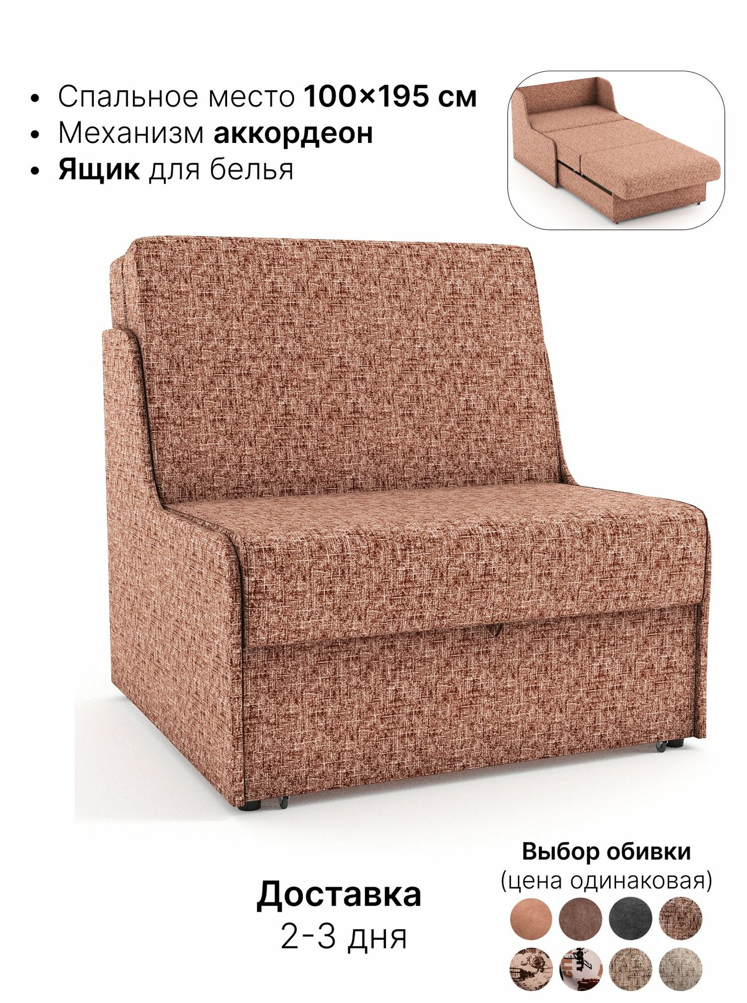 Диван раскладной 100 см, аккордеон, коричневый флок 70 / ЛБП
