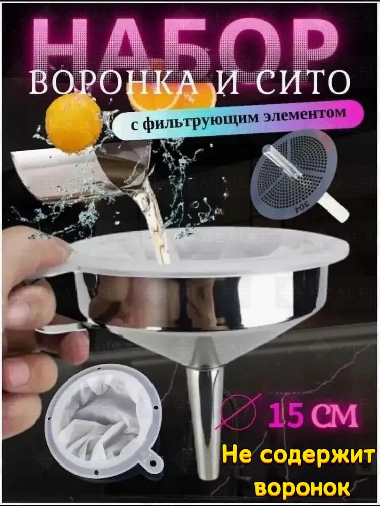 Фильтр для очистки самогона; Фильтр нейлоновый для воронки, диаметр(Не содержит воронок)