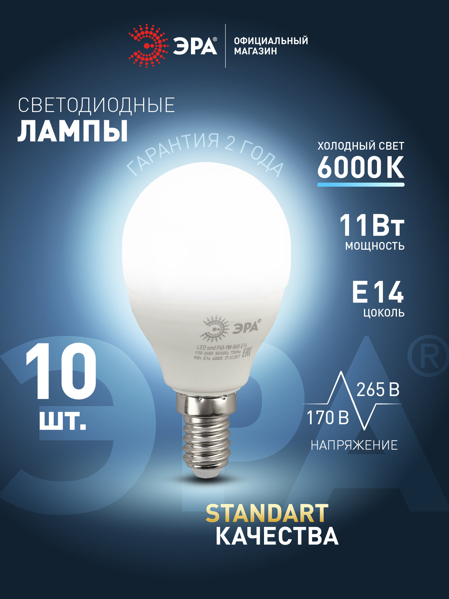 Лампочка светодиодная ЭРА LED E27 15 Вт A60 груша 6000К холодный белый свет набор 10 штук