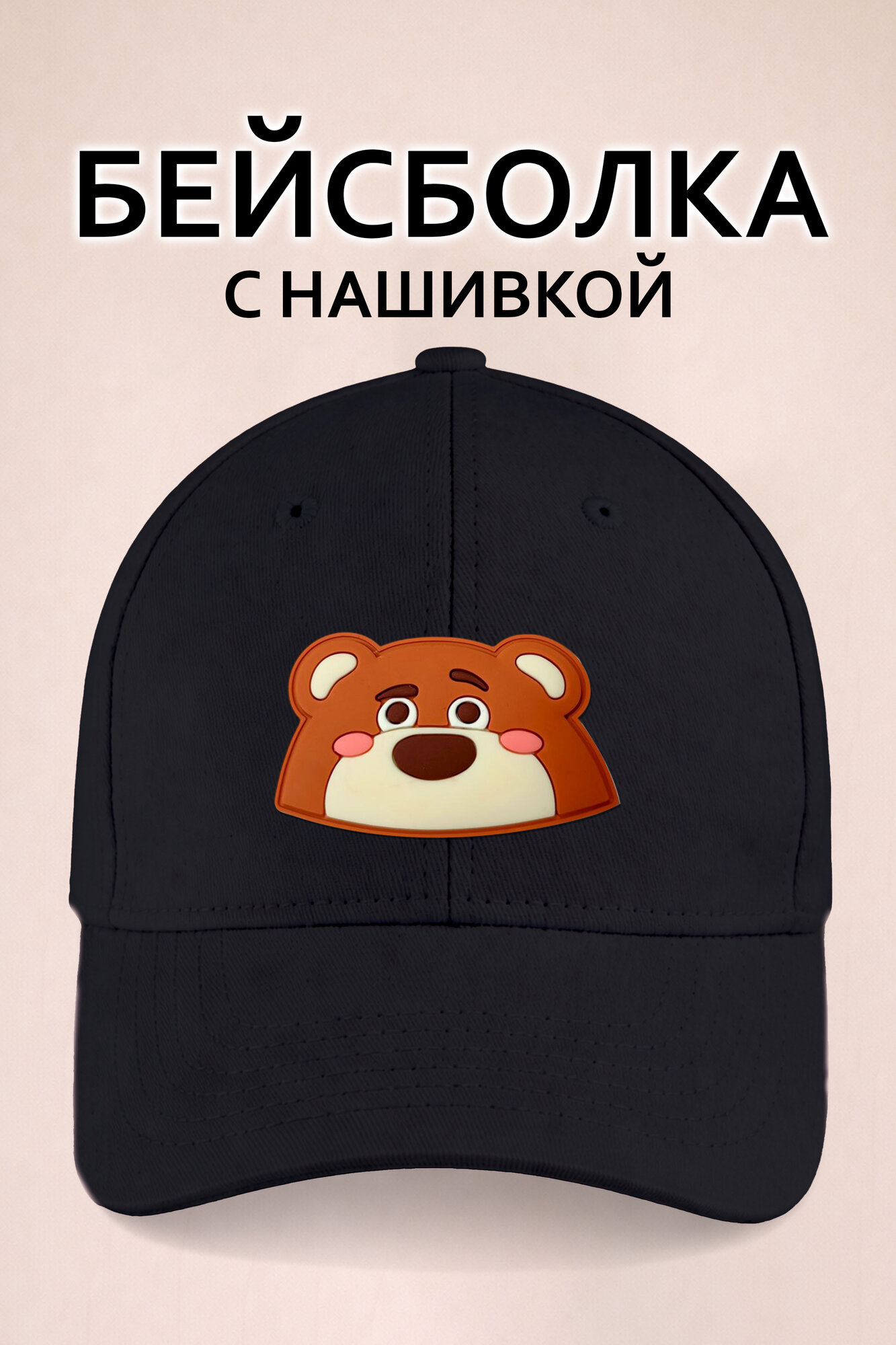 Бейсболка  Базовая коллекция для мужчин и женщин