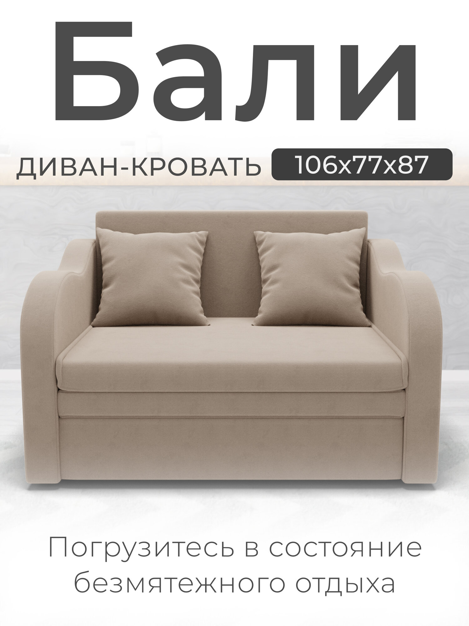 Диван-кровать Бали с ортопедическим основанием, механизм выкатной, Велютта