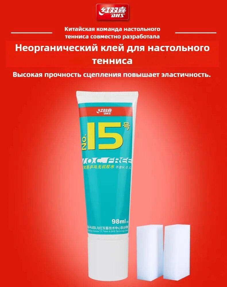 Клей для накладок ракетки DHS №15, 98 мл, быстросохнущий, экологичный, Китай