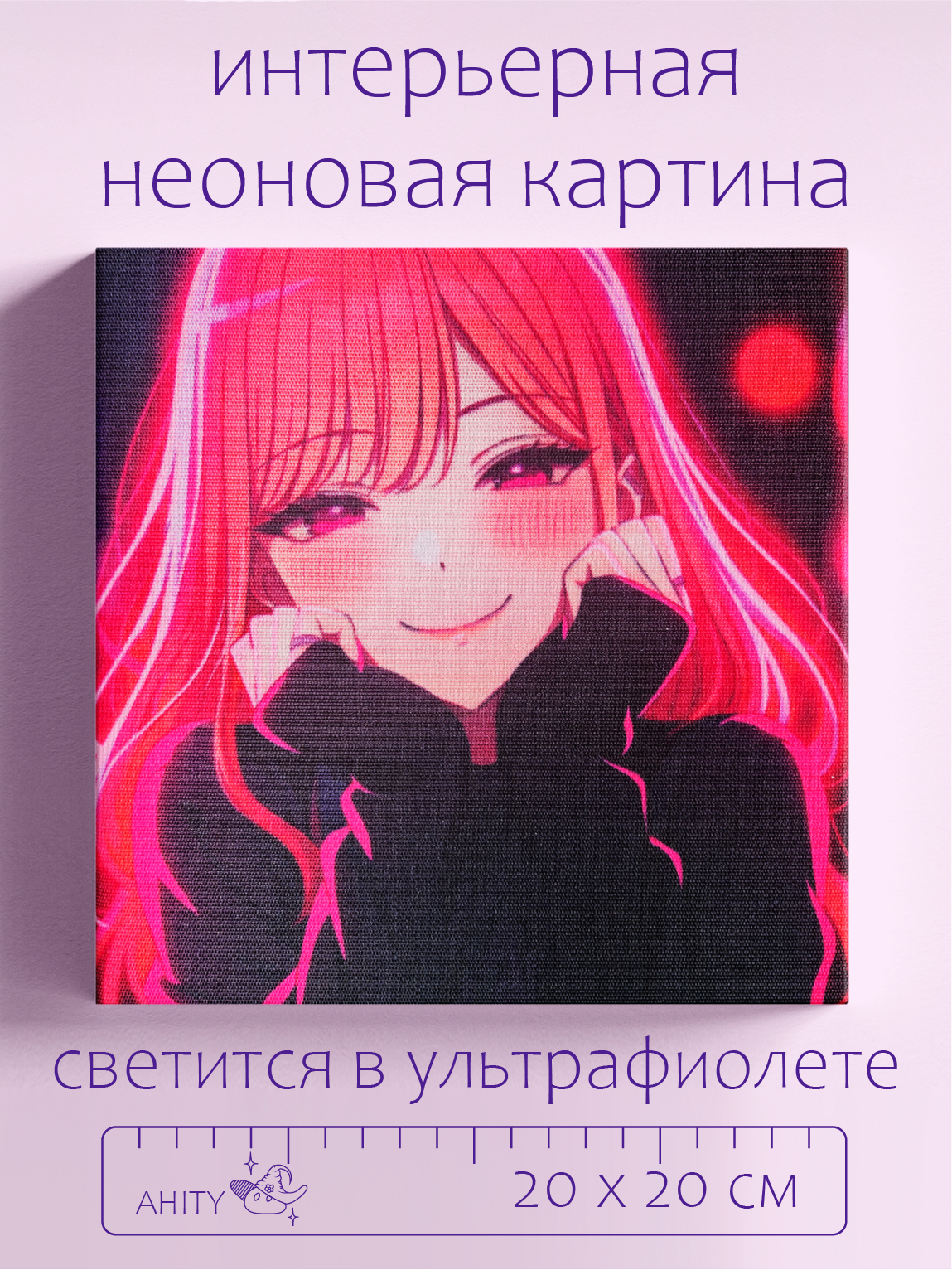 Интерьерная неоновая картина Марин Китагава 20х20 см, аниме "Эта фарфоровая кукла влюбилась"