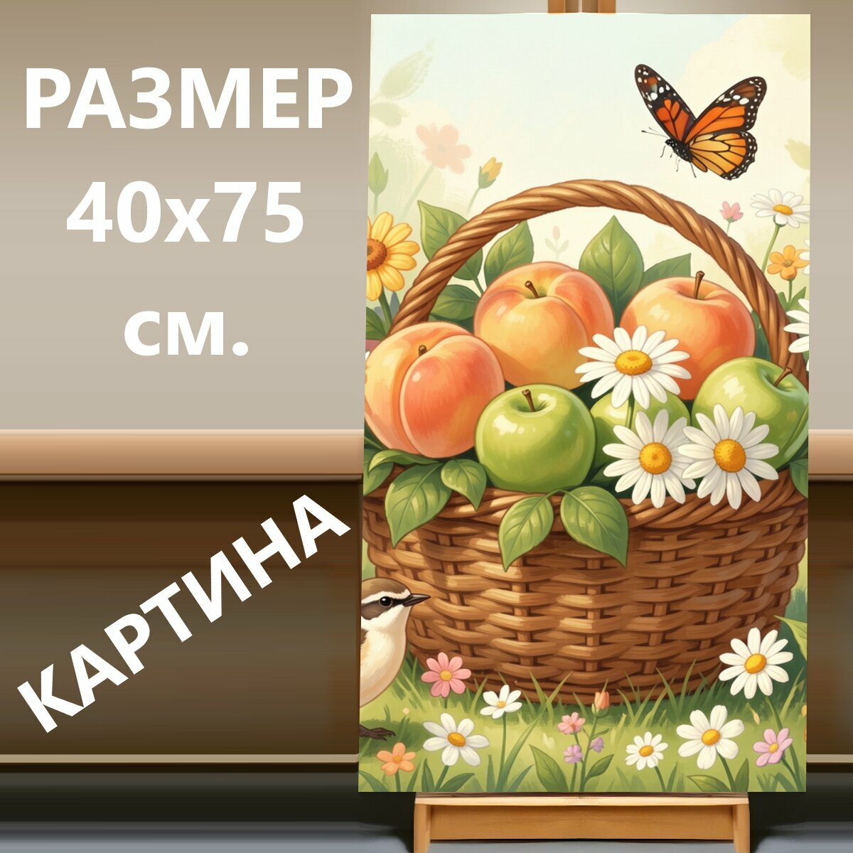 Картина на холсте "Корзина с яблоками и цветами. Плетёная корзина с сочными плодами, ромашками и полевыми бутонами, рядом птица и бабочка." на подрамнике 75х40 см. для интерьера