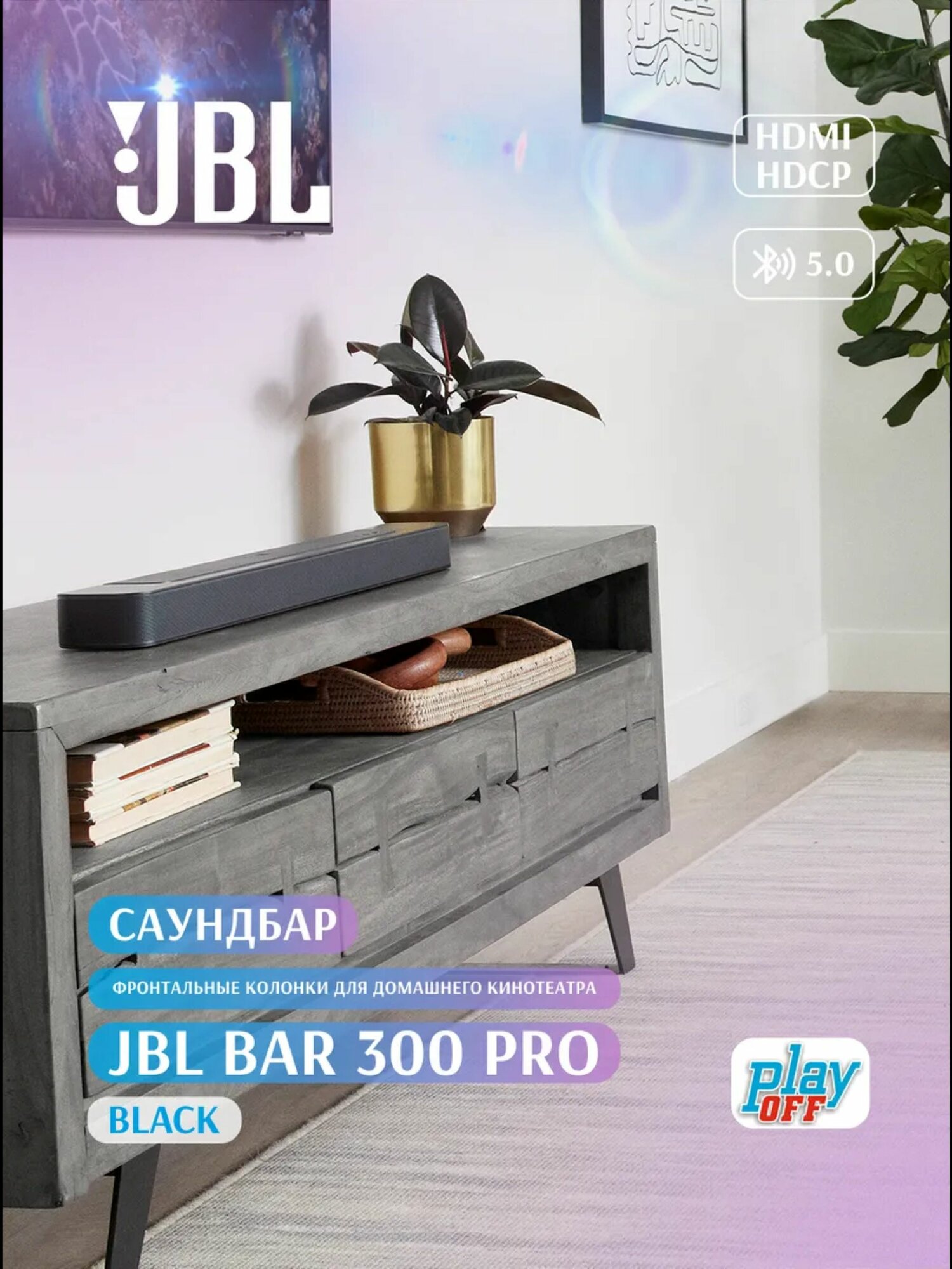 Саундбар JBL Bar 300 Pro мощность 260Вт черный (JBLBAR300PROBLKUK)