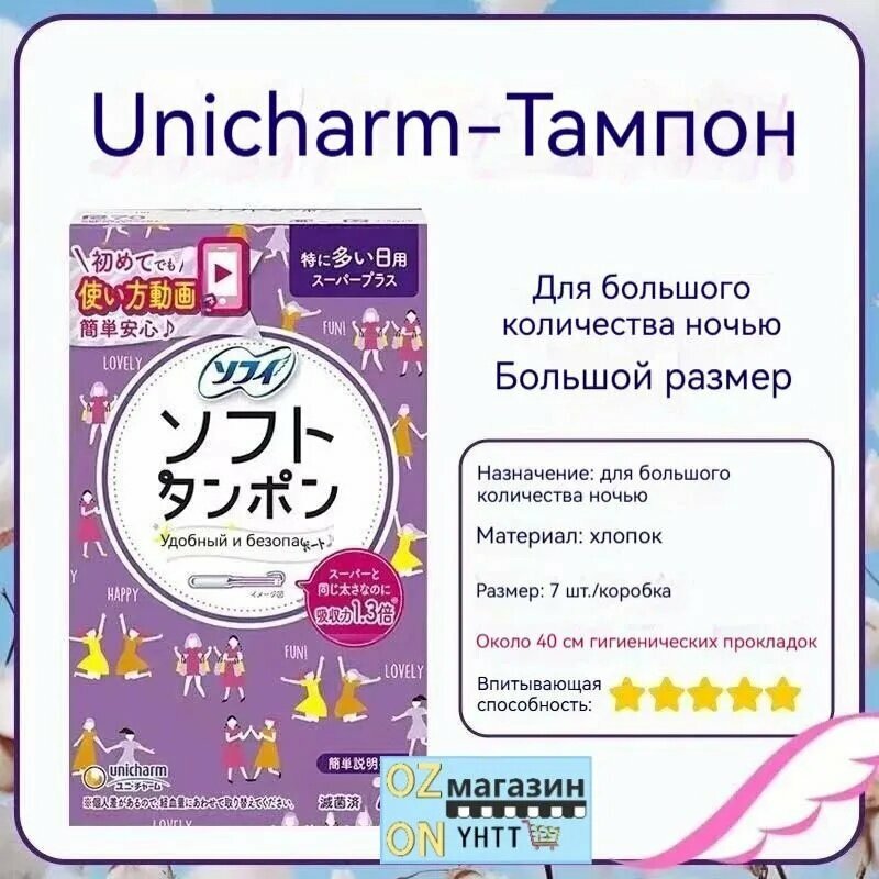 YHTT Тампоны 7 шт