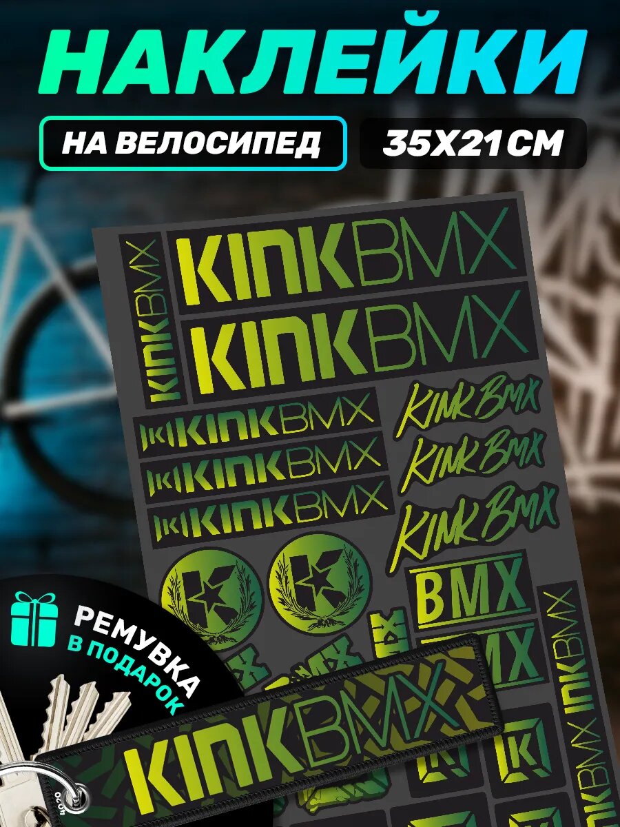 Наклейки на велосипед графика Kink Bmx