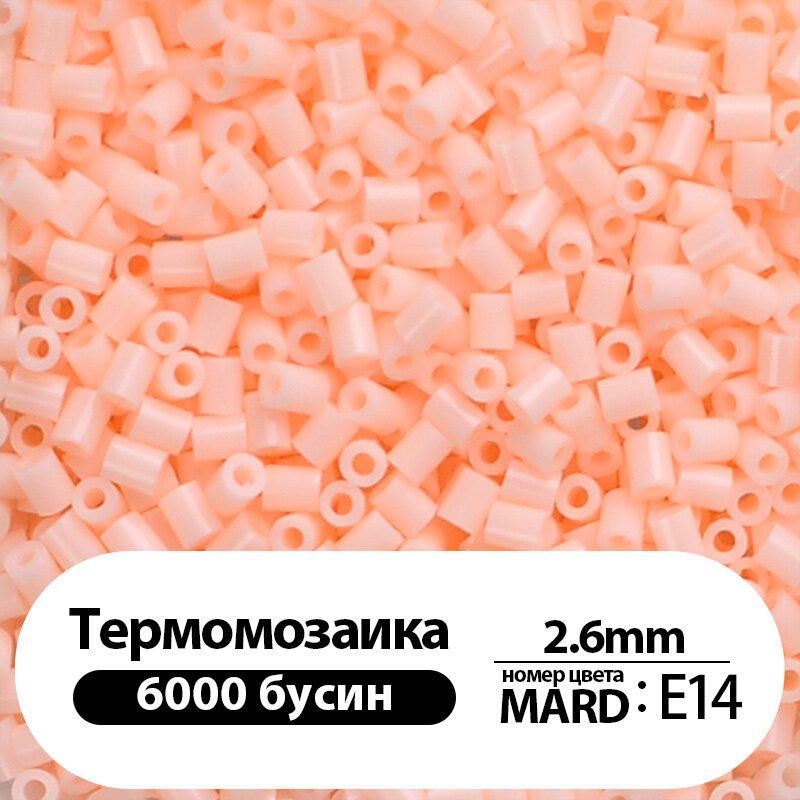 Термомозаика - набор для творчества. 1цвета, E14, который вы можете выбрать самостоятельно, Фасоль с одной веточкой 2,6 мм,6000 зерен.