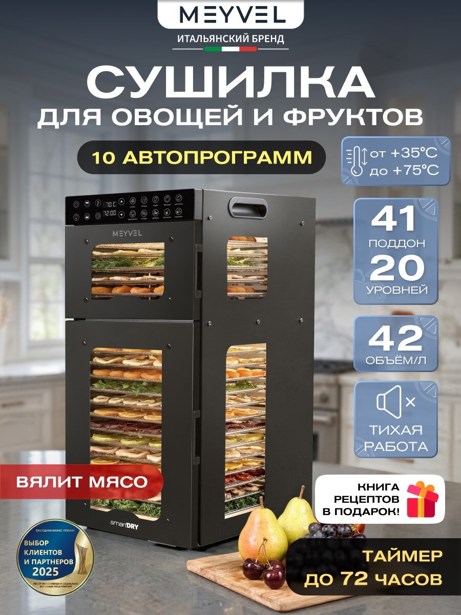 Сушилка для овощей, фруктов, пастилы, мяса, дегидратор электрический MDH20-1S2