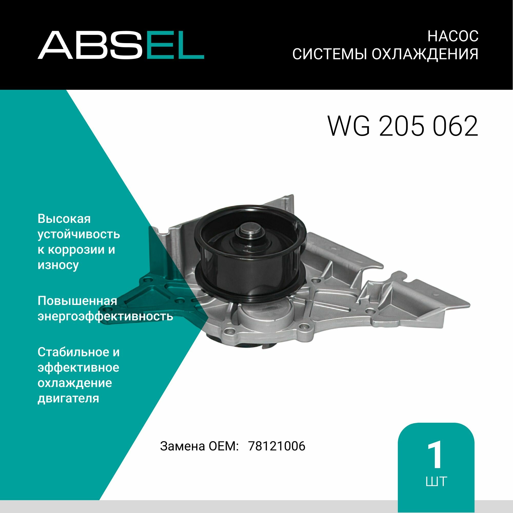 Помпа, водяной насос, для Ауди A4 B6 2002-, A6 C5 2001-, C6 2008-, Фольксваген Пассат B5 2000- арт WG205062