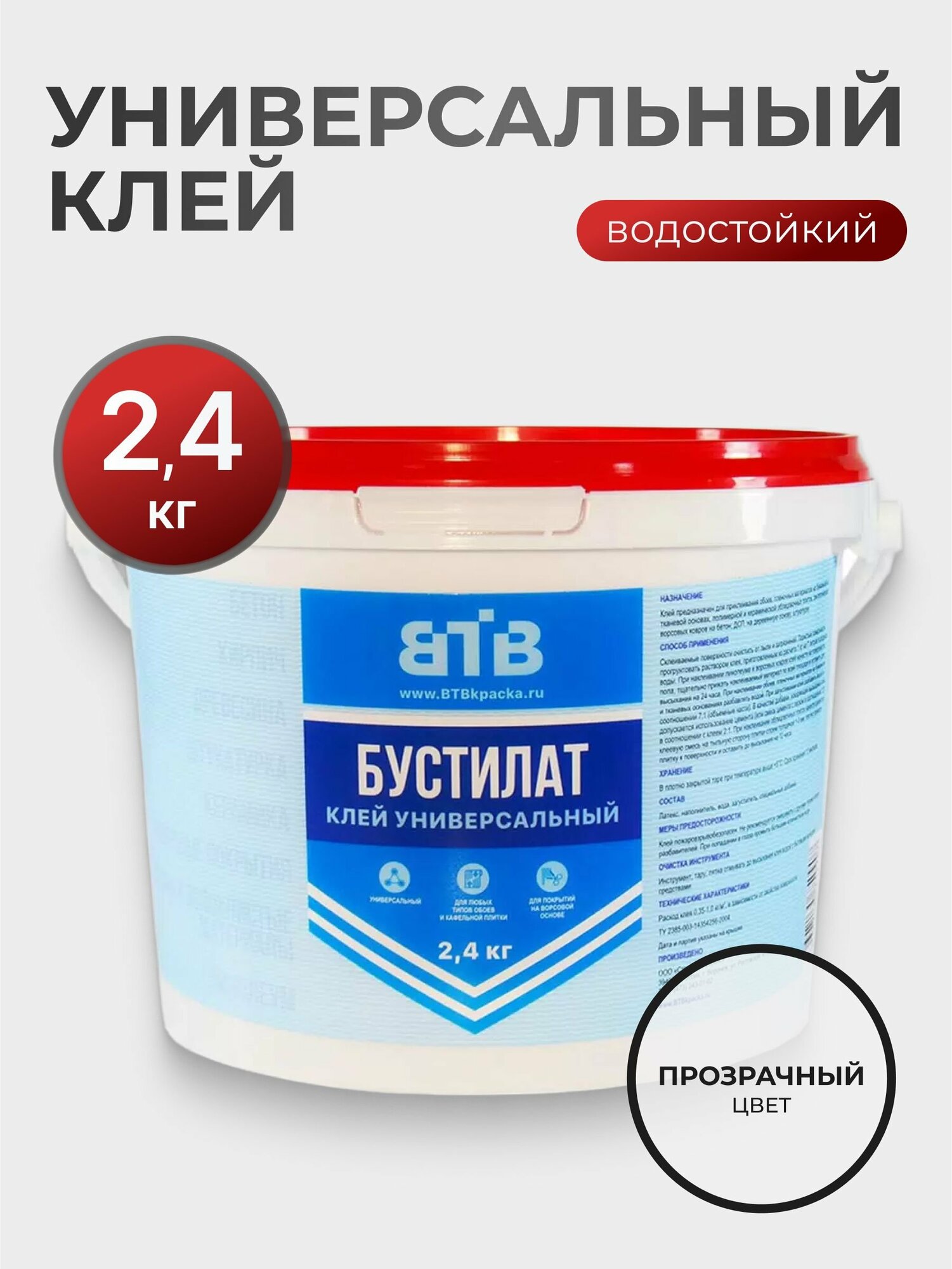 Клей универсальный ВТВ Бустилат, водостойкий, морозостойкий, прозрачный, 2.4 кг, для внутренних и наружных работ