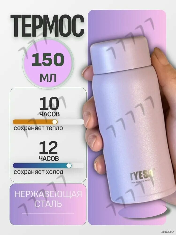 Термос Ударопрочный корпус, 0.2 л