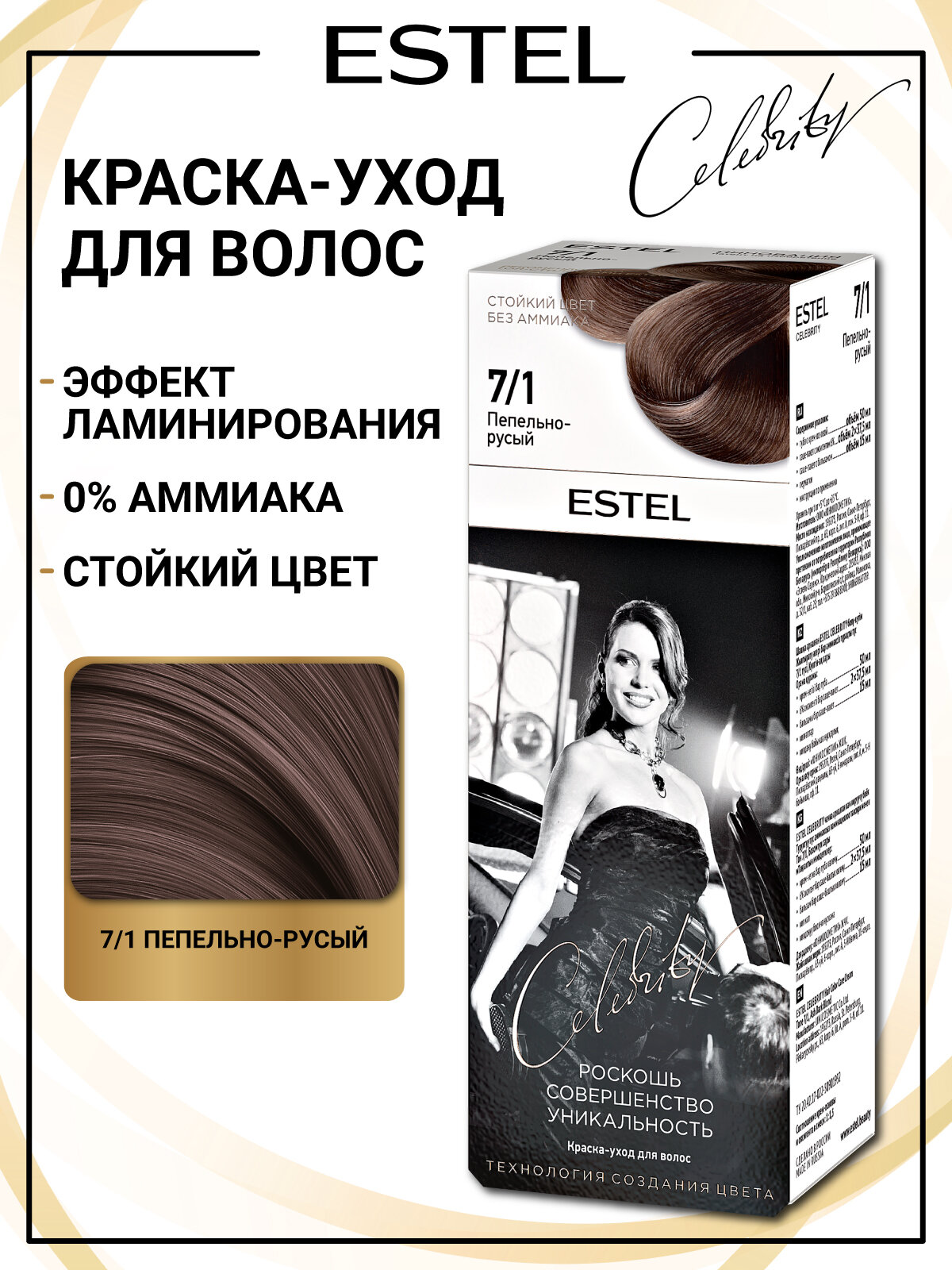Набор для окрашивания волос ESTEL Celebrity краска 7.1 пепельно-русый и оксид 6%