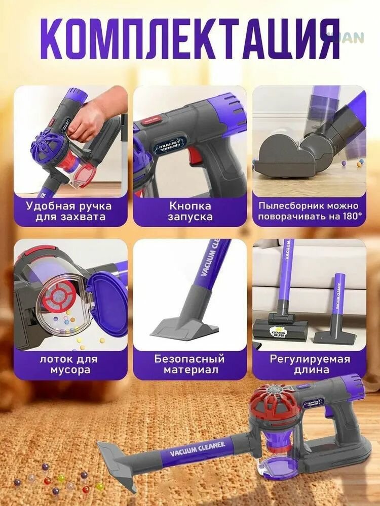 Эксклюзивный пылесос для детей от трех лет, оснащенный удлиненной конструкцией и мощным всасыванием