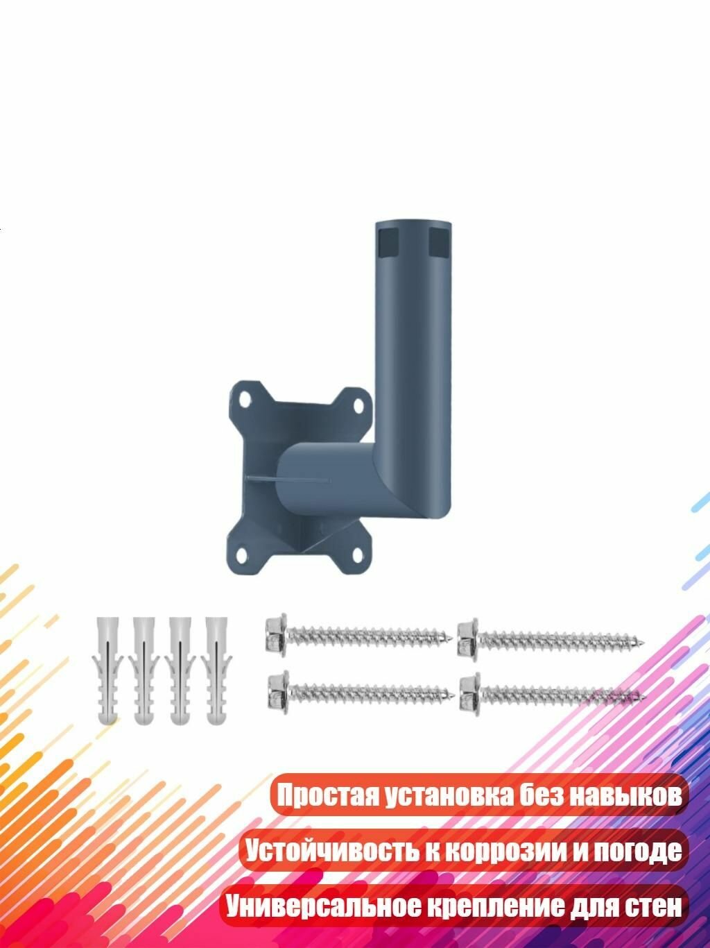 Крепёжный комплект для спутниковой антенны