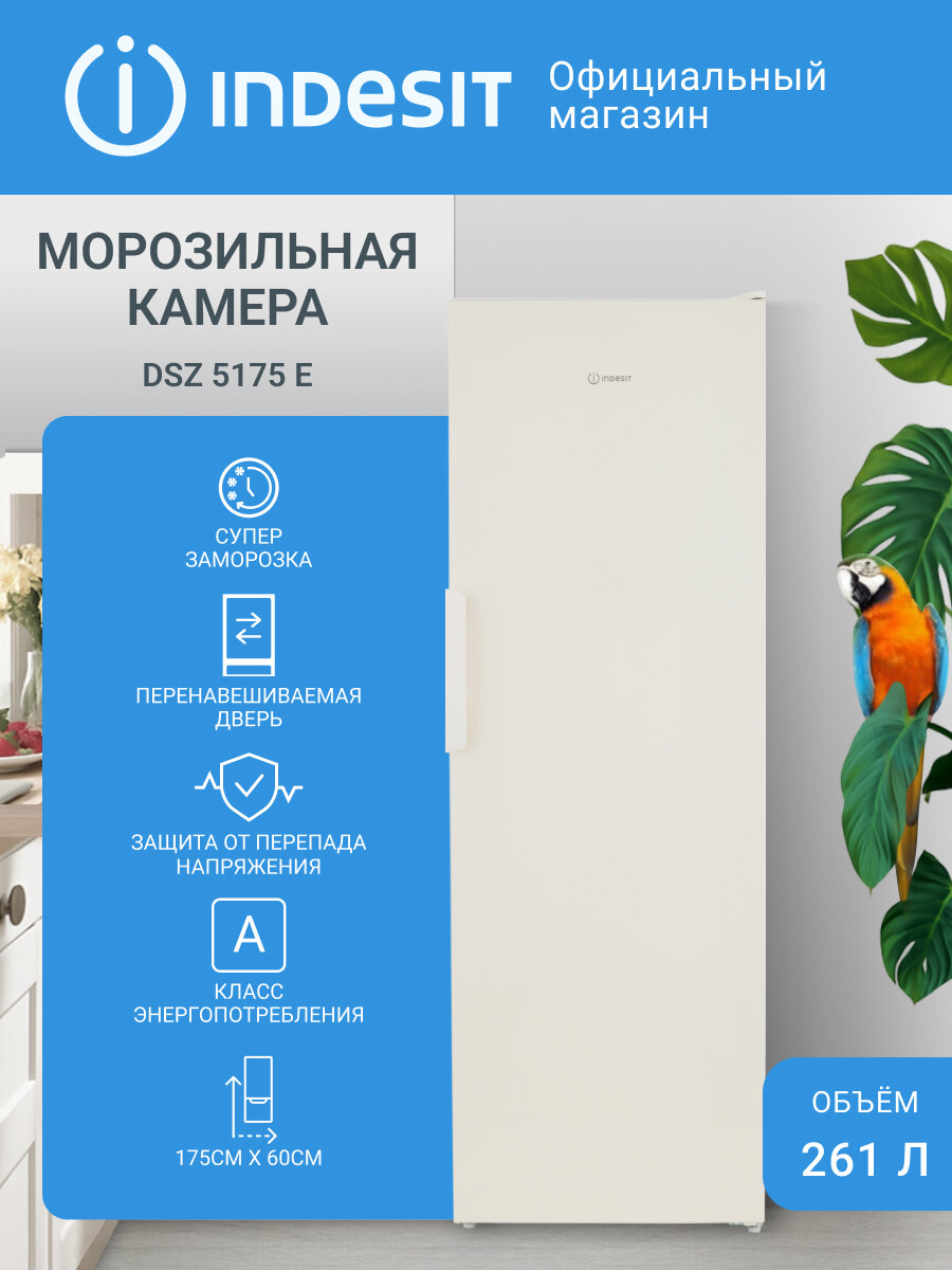 Морозильная камера Indesit DSZ 5175 E, 275 л, капельная система, бежевый